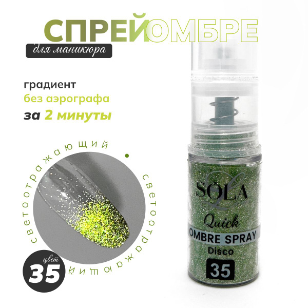 Сухой светоотражающий спрей омбрэ для градиента 35 купить на OZON по ...