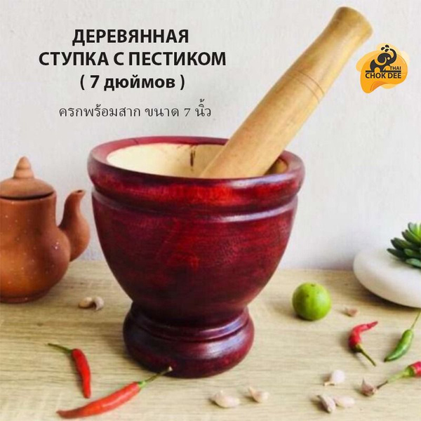 Ступка с пестиком 15 см, массив дерева Тамаринд, Таиланд / Thai Chok ...