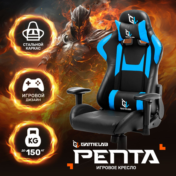 Игровое компьютерное кресло GAMELAB PENTA_Искусственная кожа, Экокожа ...