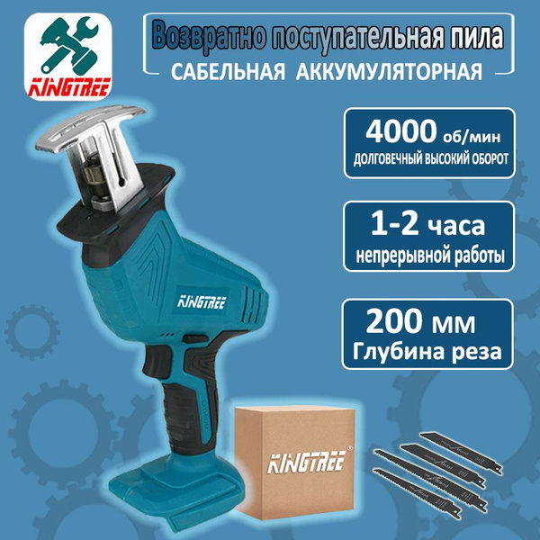 Kingtree Сабельная пила аккумуляторная / Беспроводная электропила ...
