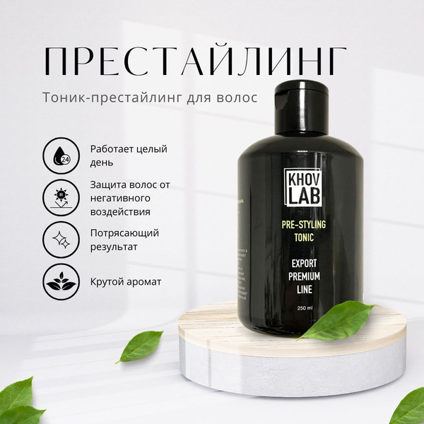 Тоник престайлинг для волос KHOV LAB Pre-styling tonic - купить с доставкой по выгодным ценам в ...