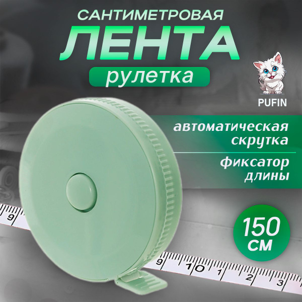 сантиметровая лента, рулетка автоматическая двусторонняя - купить с ...