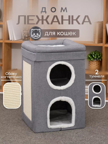 Домик для кошки с когтеточкой - купить с доставкой по выгодным ценам в ...