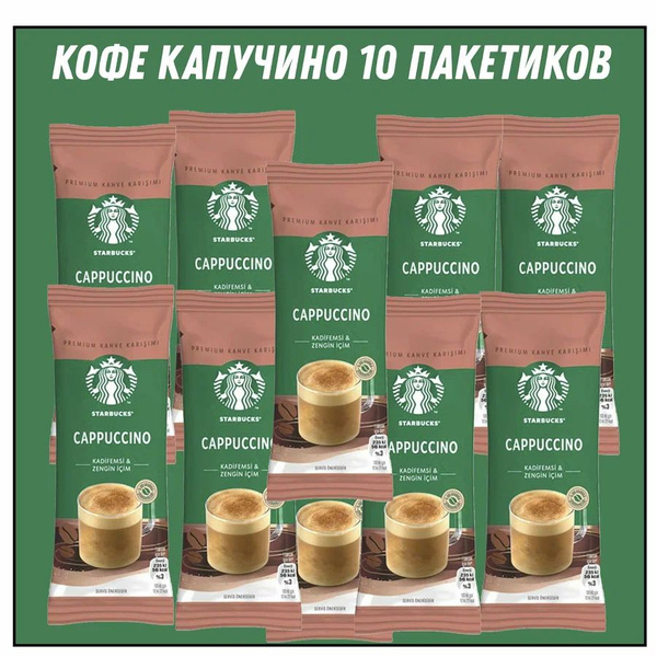 Кофе растворимый Starbucks Порошковый 130г. 10шт. - купить с доставкой ...