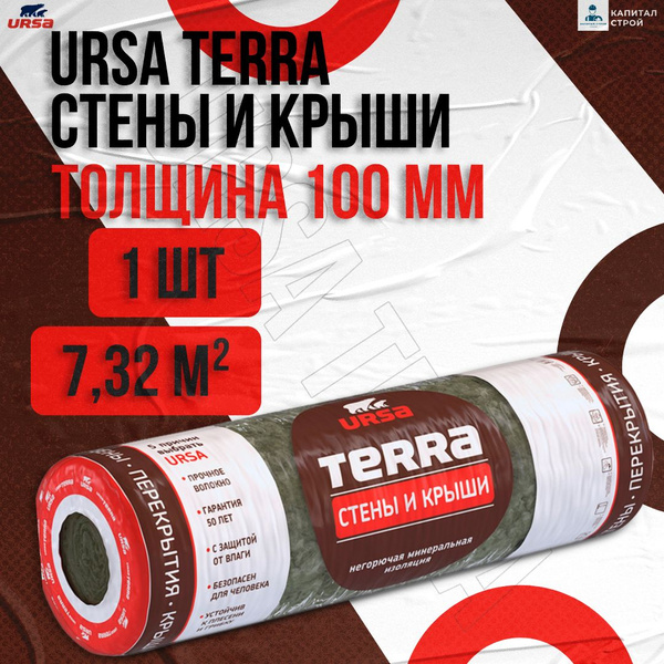 Утеплитель в рулоне 7.32 м2 (1 рулон) минеральная вата 100мм Урса Терра ...