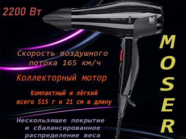 Фен для волос Moser 4352-0050, черный - купить по выгодным ценам в ...