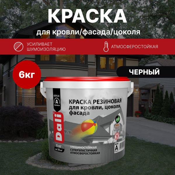 Краска для стен резиновая для кровли цоколя фасада DALI черная 6кг ...