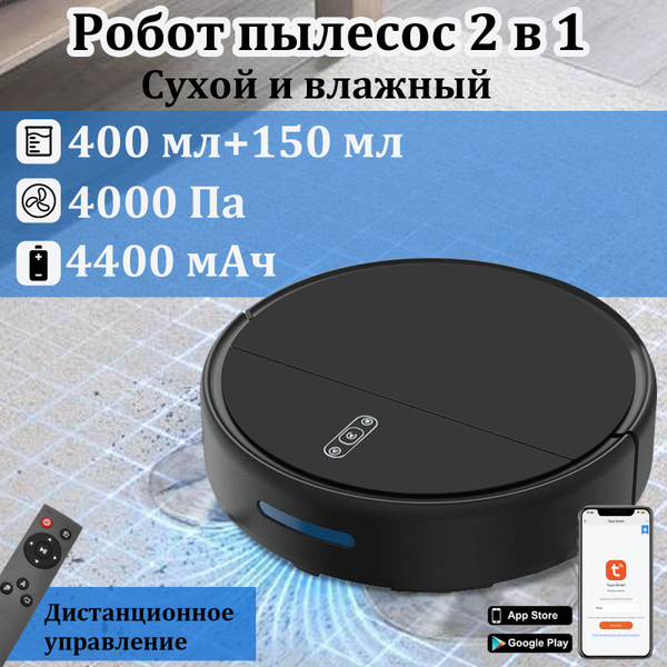 Робот-пылесос EASUNPOWER с влажной и сухой уборкой , 4400 мАч ...