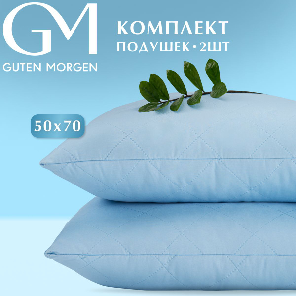Подушка Guten Morgen, 50x70 см, наполнитель Силиконизированное волокно ...