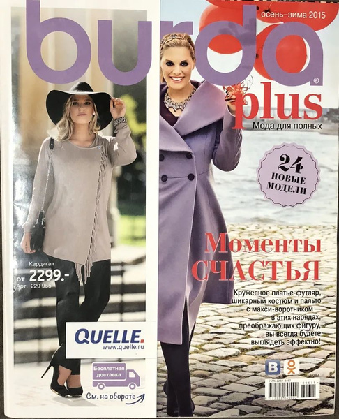 Характеристики Журнал BURDA (Бурда ) PLUS. Мода для полных. Осень-зима 2015 подробное описание ...