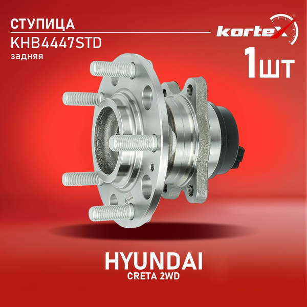 Ступица (левая/правая задняя) Hyundai Хендай Creta Крета 527300Q100 ...