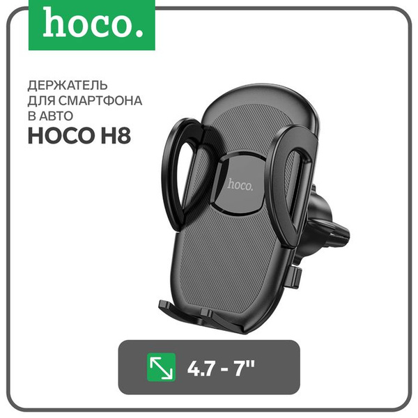 Автомобильный держатель Hoco H8, для 4.7-7 дюймов, чёрный - купить с доставкой по выгодным ценам ...