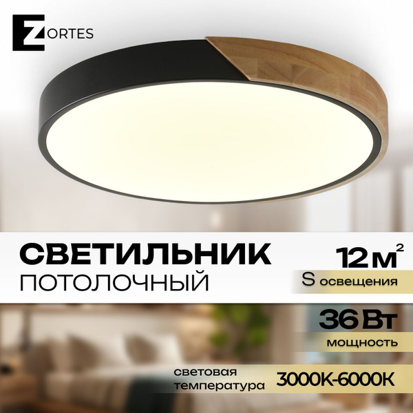 Светильник потолочный, ZORTES ALBERRO, Мощность- 36Вт, Тип лампы ...