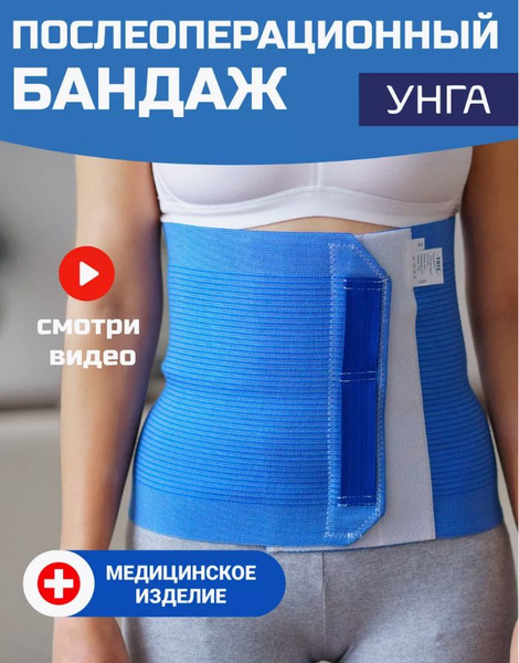 Бандаж послеоперационный для живота, для мужчин и женщин, послеродовой ...