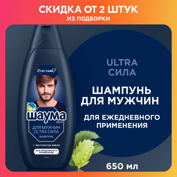 Шаума Шампунь для ежедневного применения Для мужчин Ultra Сила, 650 мл ...