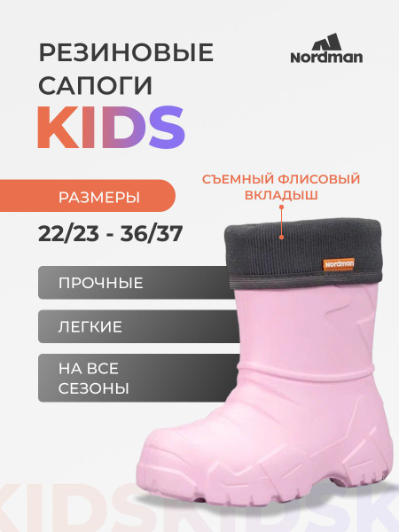Сапоги резиновые Девочки Nordman 6 светло-розовый EVA Россия Без застёжки Демисезон Рельефный ...