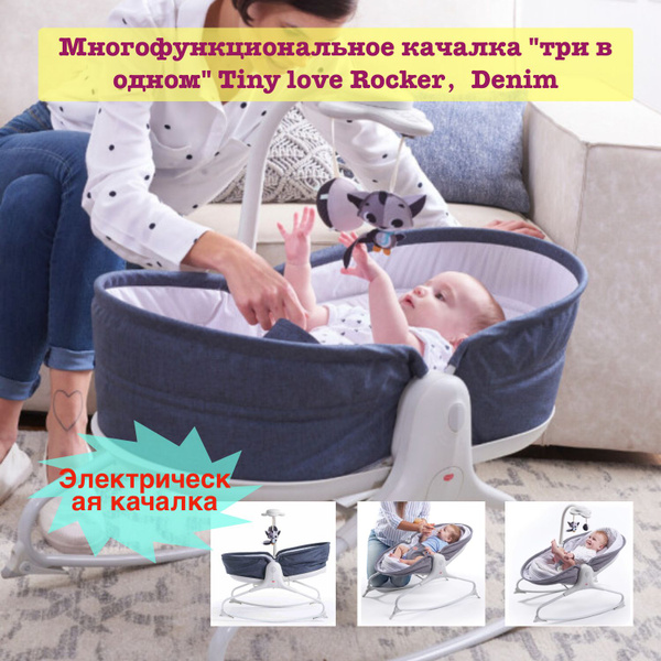 Шезлонг для новорожденных Капюшон, Подключение МР3 плеера Tiny Love - купить по выгодной цене в ...