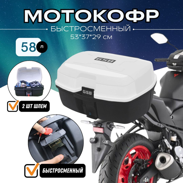 PONPA кофр для мотоцикла и скутер большой объем 53*37*29см,58л купить c ...