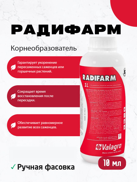 Удобрение Радифарм (RADIFARM) cтимулятор корнеобразования 10мл - купить с доставкой по выгодным ...