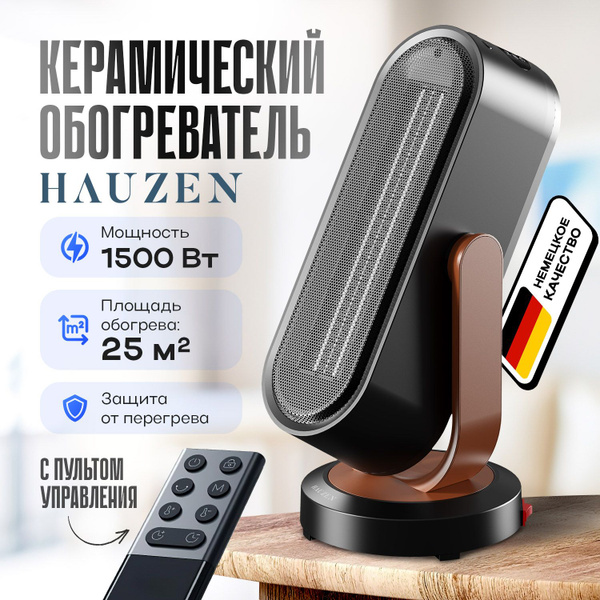 Керамический обогреватель HAUZEN H1 купить на OZON по низкой цене ...