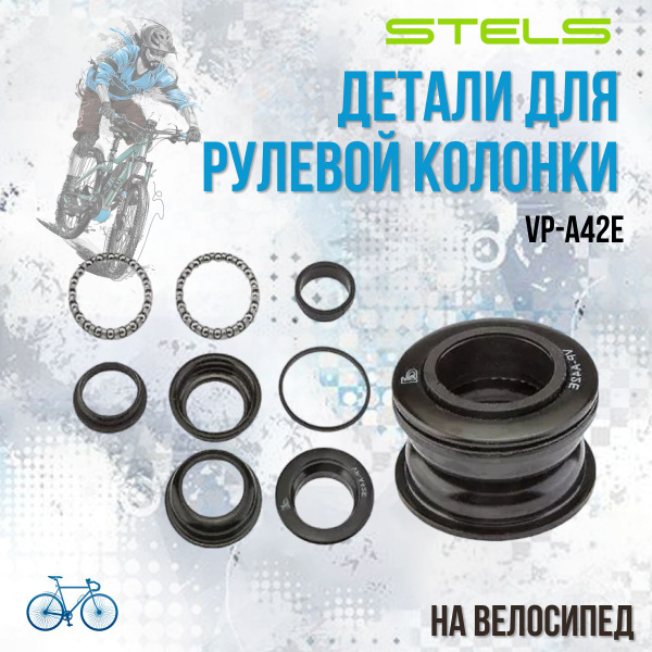 Детали рулевой колонки для велосипеда VP-A42E безрезьбовой купить на ...