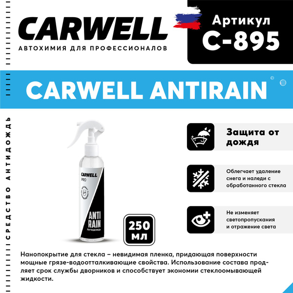 Антидождь Carwell - купить по выгодным ценам в интернет-магазине OZON ...