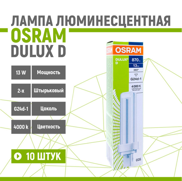 Лампа люминесцентная OSRAM DULUX D 13W/840 G24d-1 10 шт купить на OZON по низкой цене (1687521504)