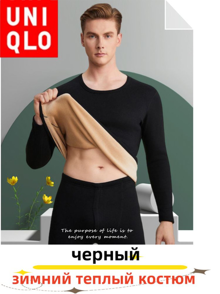 Комплект термобелья Uniqlo 56 - купить по выгодной цене в интернет-магазине OZON (1688839169)