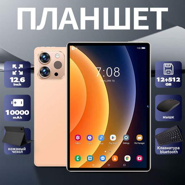 Купить планшет Pro12 Max 12.6", 512 GB по низкой цене: отзывы, фото ...