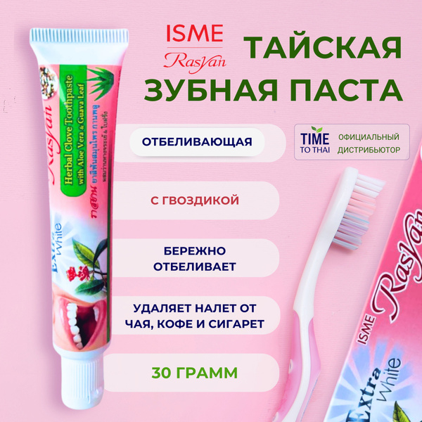ISME Rasyan Тайская мини зубная паста отбеливающая с гвоздикой, алоэ ...