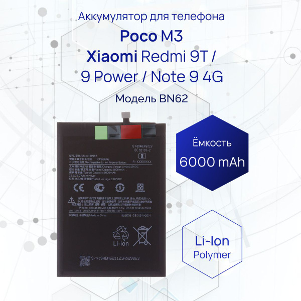 Аккумулятор для телефона Xiaomi Poco M3 / Redmi 9T, 6000 mAh, Li-Ion ...
