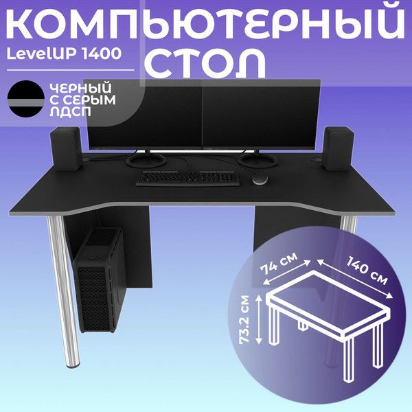Игровой компьютерный стол Дизайн Фабрика LevelUP_16_Белый (Черный ...