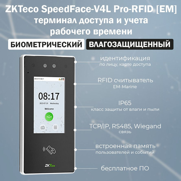 Биометрический терминал ZKTeco SpeedFace-V4L Pro-RFID(EM)(WIFI) с распознаванием лиц и карт ...
