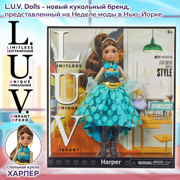 Модная кукла, шарнирная, L.U.V. Dolls Premium Fashion "Harper" - купить с доставкой по выгодным ...