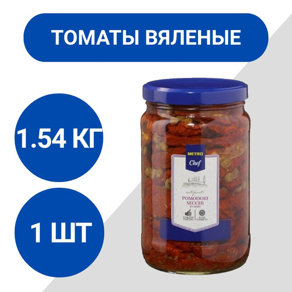METRO Chef Томаты вяленые половинки 1.54кг, 1 шт купить на OZON по ...