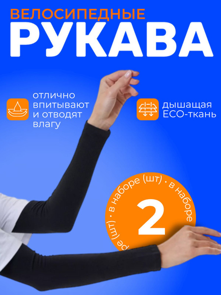 Спортивный компрессионный нарукавник купить по низкой цене в интернет ...