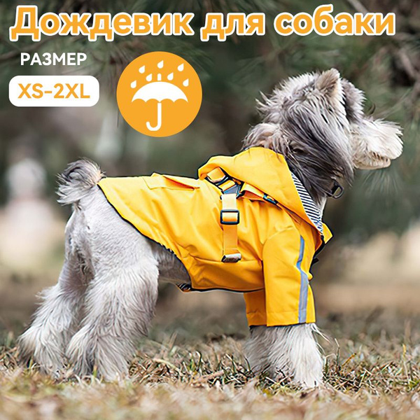 дождевик для собаки мелких пород, светоотражающие полосы, с пряжкой ...