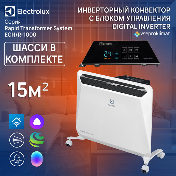 Инверторный конвектор Electrolux Rapid Transformer с шасси и блоком ...