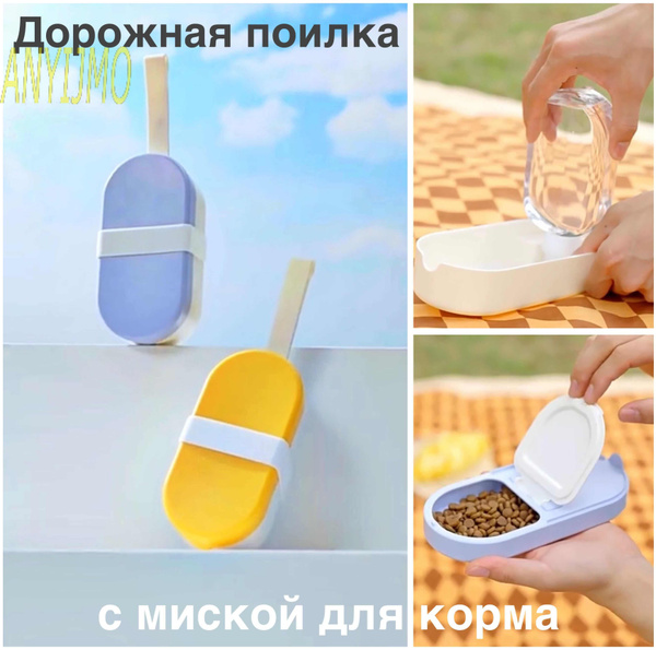 Дорожная поилка для собак и кошек с миской - купить с доставкой по ...