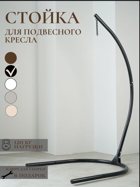 Каркас для качелейх97 HappyKokon Стойка 1 купить c доставкой на OZON по ...