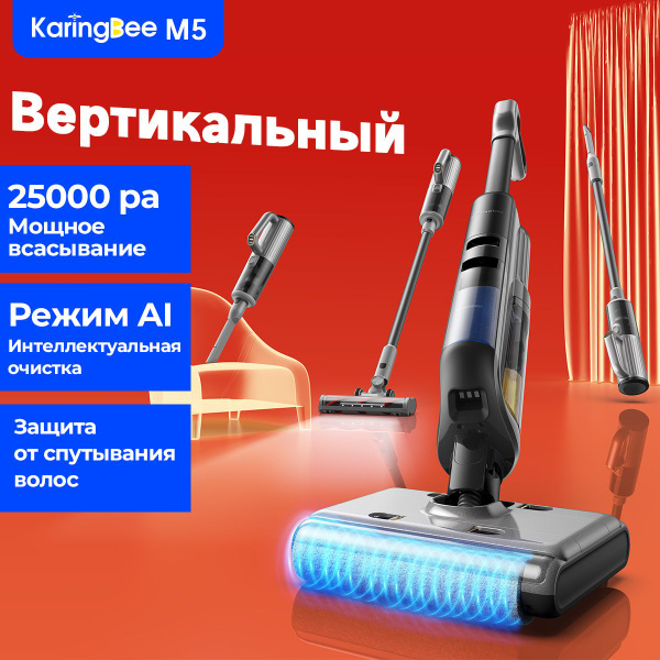 4 в 1 Mоющий Пылесос Вертикальный KaringBee M5, 25000 Па,Защита от спутывания волос - купить с ...