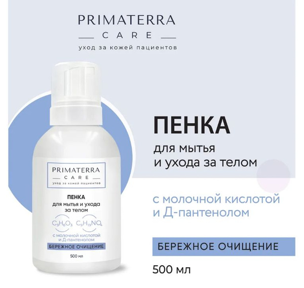 Пенка для мытья и ухода за телом линейки Primaterra Care - купить с ...