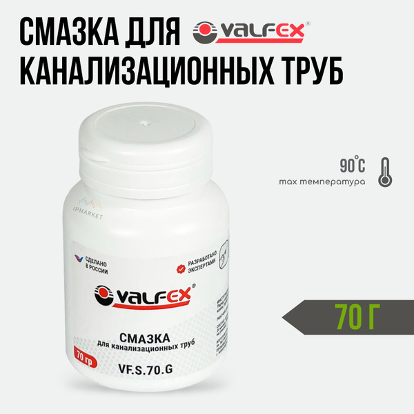 Смазка для канализационных труб VALFEX / 70 г. - купить с доставкой по выгодным ценам в интернет ...