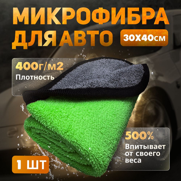 Тряпка для автомобиля Saf&CO из микрофибры, 30 х 40 см - купить с ...