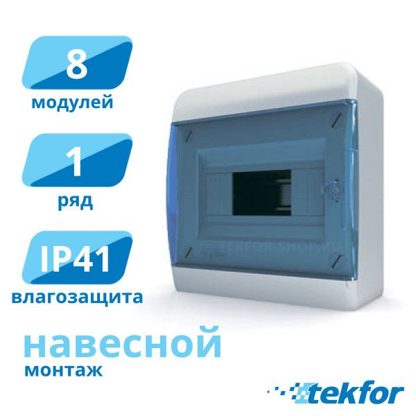 Щит распределительный навесной электрический Tekfor IP40 BNS 40-08-1 на 8 модулей прозрачно ...