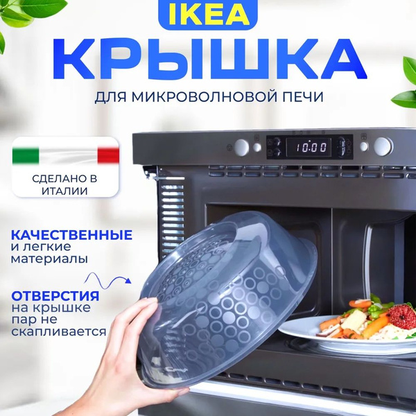 IKEA Крышка термоколпак "ikea", 1 шт, диаметр: 27 см купить на OZON по низкой цене (1900888144)