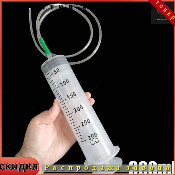 Ручной шприцевой насос для замены масла, шприц большого объема 150-550 мл. купить на OZON по ...