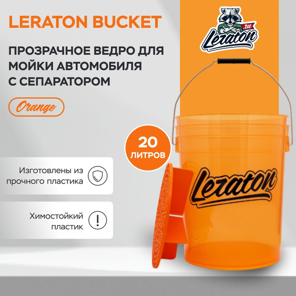BUCKET Прозрачное ведро для мойки автомобиля с сепаратором LERATON, Оранжевое - купить по ...