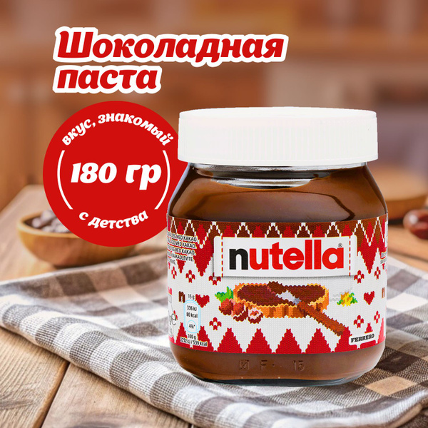 Nutella паста шоколадня НУТЕЛЛА 180гр - купить с доставкой по выгодным ...