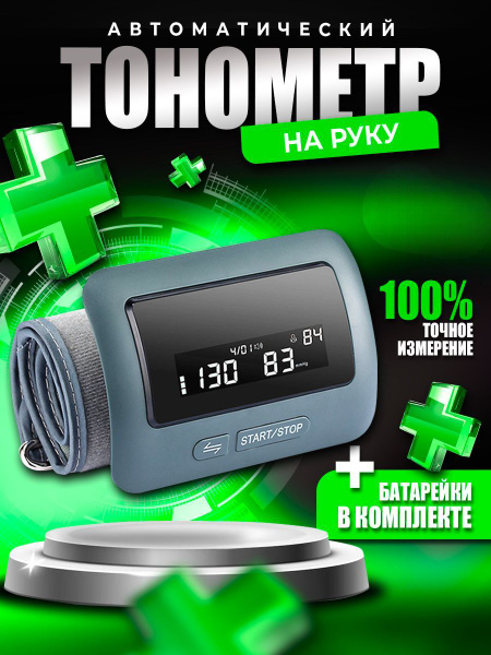 Тонометр на предплечье FD/86 - купить с доставкой по выгодным ценам в ...